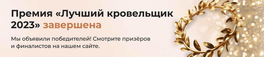 ТЕХНОНИКОЛЬ - материалы для кровли, гидроизоляции и теплоизоляции