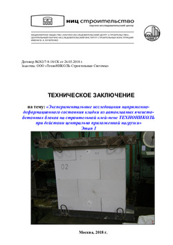 Клей-Универсал ТЕХНОНИКОЛЬ MASTER - ТЕХНОНИКОЛЬ