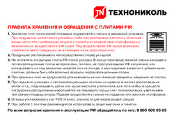 Теплоизоляционные плиты PIR LOGICPIR Баня ТЕХНОНИКОЛЬ | Утеплитель для бани