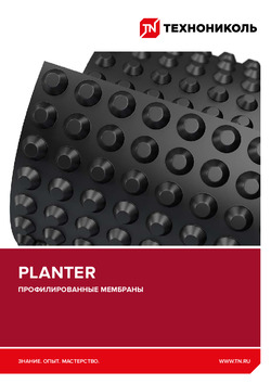 Комплектующие PLANTER | Материалы для строительства тоннелей | ТЕХНОНИКОЛЬ